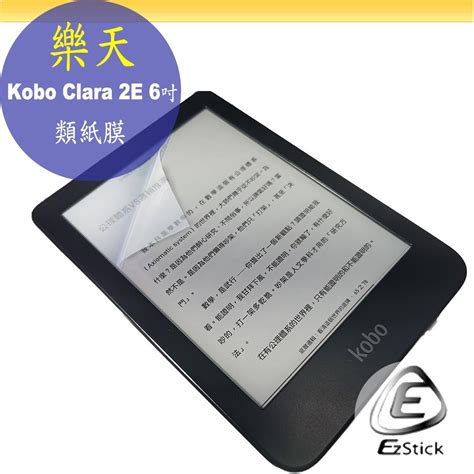 EZstick KOBO Clara 2E 6吋 適用 靜電式 類紙膜 螢幕貼 霧面貼 DIY包膜 - PChome 24h購物