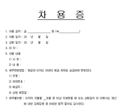 가족 간 차용증을 썼는데도 증여세 부과된 사건올바른 차용증 작성 방법 차용증 무료 양식 다운 가족 간 금전 거래 증여세