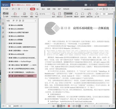 深入理解android内核设计思想 第2版 pdf电子书 [161mb]下载 码农书籍网