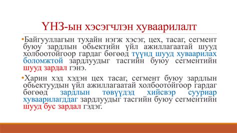 үйлдвэрийн нэмэгдэл зардлын бүртгэл Pptx