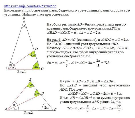 Биссектриса при основании равнобедренного треугольника равна стороне треугольника Найдите угол