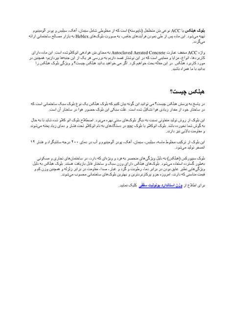 بلوک هبلکس Pdf