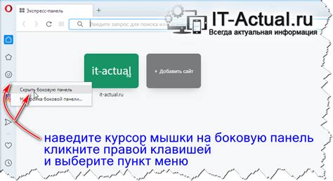 Как скрыть боковую панель в браузере opera it