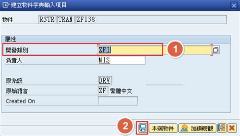 在sap中使用se93為自定義程式建立交易代碼的操作步驟 Jw