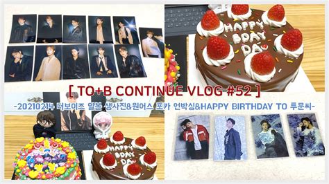 더비로그투문로그 Vlog52 더보이즈 일본 리빌영통 생사진and원어스 일본 포카 언박싱ㅣhappy Birthday To 투문씨ㅣ덕질브이로그ㅣ일상브이로그ㅣoneusㅣ