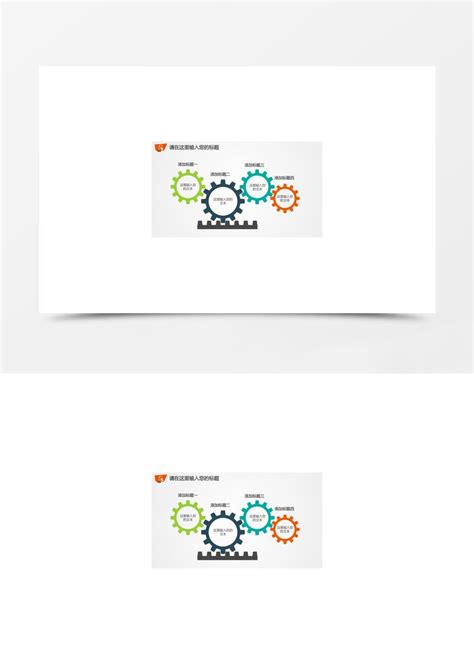 四项因子联动ppt齿轮图形