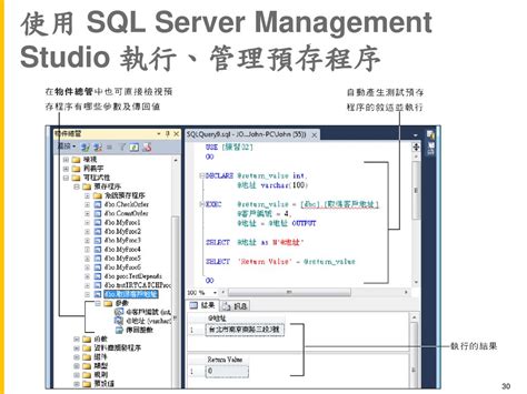 第 14 章 預存程序 ppt download