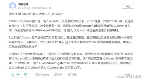 Windows11如何正确修改电脑用户名——解决修改用户名之后无法找到文件路径，路径不存在问题——用registry Workshop批量操作