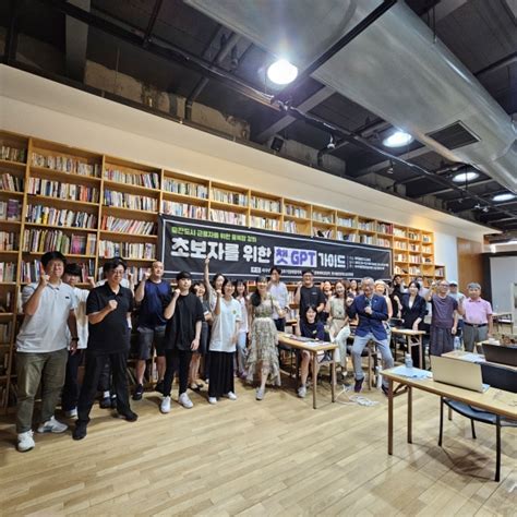 디지털융합교육원 최재용 원장 파주출판도시서 ‘초보자를 위한 챗 Gpt 가이드 강좌 진행 Maybugs