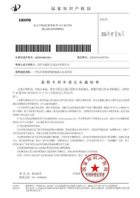 荣誉资质 深圳市威昇光电技术有限公司