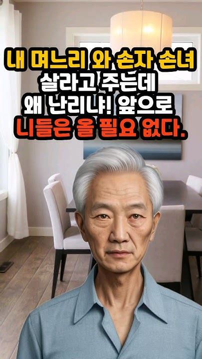 시아버지가 10억 아파트를 주셨습니다 실화사연 Youtube