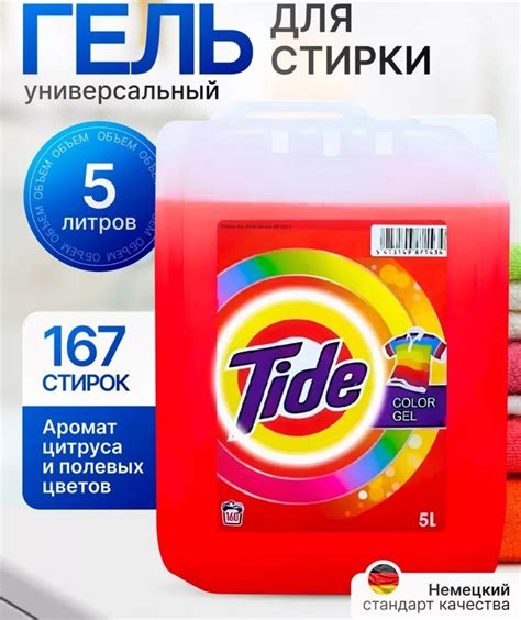 Жидкий порошок гель для стирки, Tide Тайд 5 литров - купить с доставкой ...