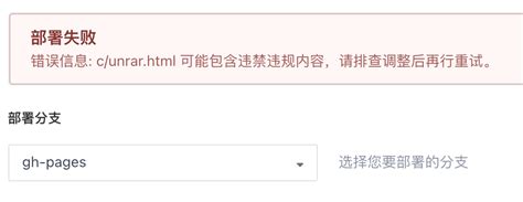 gitee pages 镜像部署【违禁违规】问题 · issue 283 · jaywcjlove linux command · github