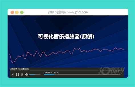 可视化音乐播放器 原创