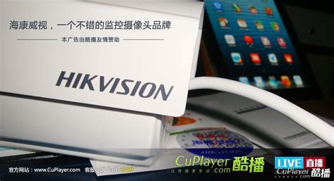 Rtsp 海康网络摄像头基于rtsp协议的windows平台监控酷播官方网站