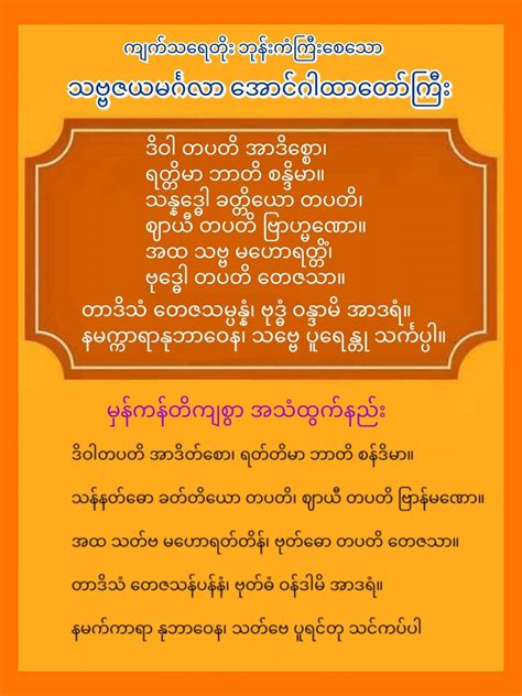 ဒိဝါတပတိ ဂါထာတော်ကြီး ကံသာေအာင္ ပညာဗိမာန္ Facebook