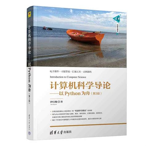 清华大学出版社 图书详情