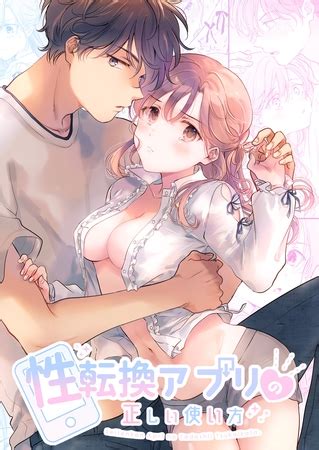 性転換アプリの正しい使い方 ココレカ DLsite がるまに