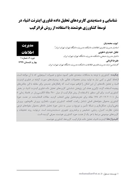 Pdf Identifying And Categorizing Data Analytics Applications Of Internet Of Things Iot