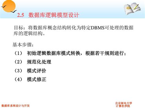 第二章 3逻辑结构设计 Word文档在线阅读与下载 无忧文档