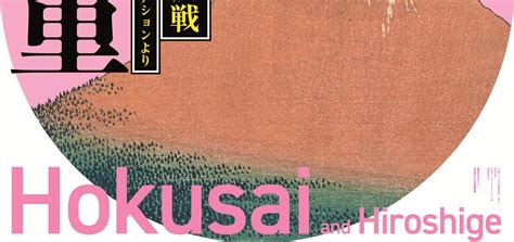 특별전 호쿠사이와 히로시게 토미야 36경에의 도전 에도 도쿄 박물관 컬렉션에서 나카노시마 향설 미술관 클룩 Klook 한국