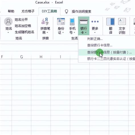 excel批量根据银行卡号查询银行卡的详细信息 方方格子号码归属查询 csdn博客
