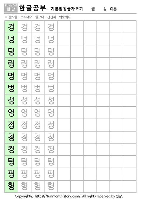 ㅓㅇ 기본받침 글자쓰기 단어 쓰기 문장 쓰기 쓰기