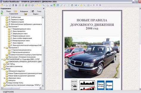 НОВЫЕ ПРАВИЛА ДОРОЖНОГО ДВИЖЕНИЯ 2006