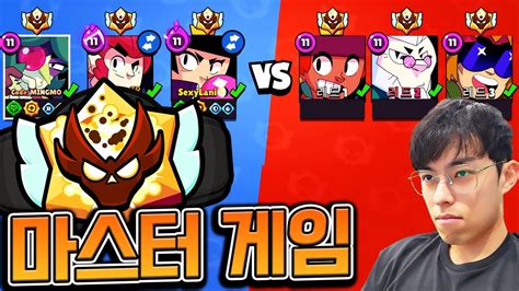마스터들은 모두 게임을 잘할까 브롤스타즈 Youtube