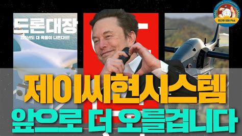 제이씨현시스템 주가전망 앞으로 더오를수밖에없는 두가지이유에이럭스 웨이비스 Youtube
