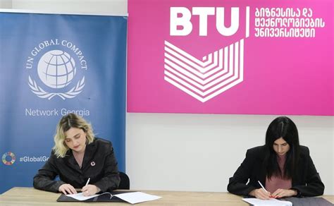 ბიზნესისა და ტექნოლოგიების უნივერსიტეტსა და გლობალური შეთანხმების