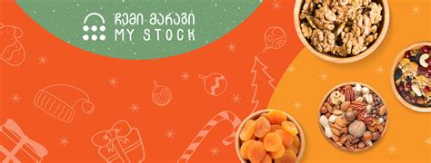 ჩემი მარაგი • My Stock Tbilisi