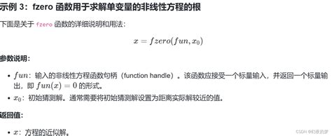 Matlab数据处理、非线性方程matlab求两组非线性数据的函数关系式 Csdn博客