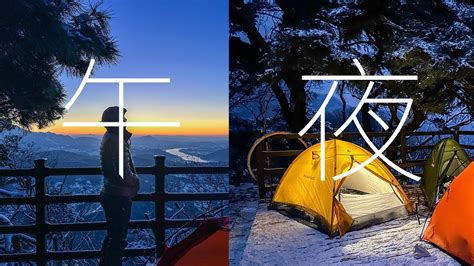 영하 10도 동계 백패킹 설중캠핑 백패킹브이로그 설산백패킹 Youtube