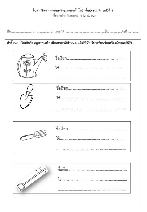 ใบงานการงาน เรียน เล่น กับครูนุก Facebook