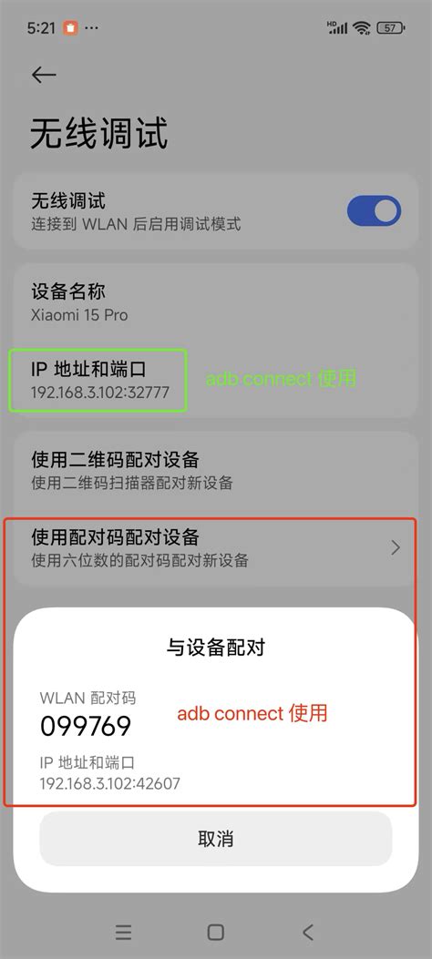 adb无线调试步骤 adb pair csdn博客
