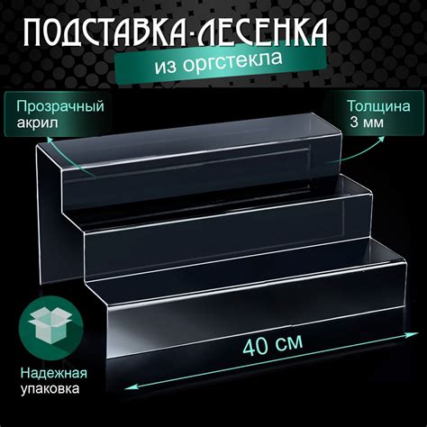 Подставка - лесенка из оргстекла / Ступеньки из акрила / Прозрачная ...
