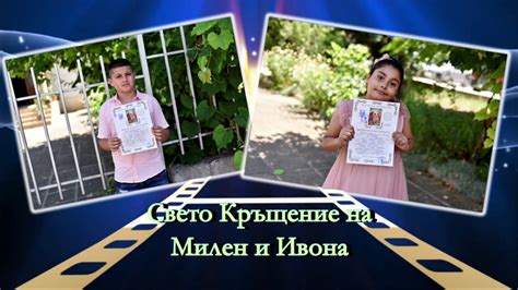СВЕТО КРЪЩЕНИЕ НА МИЛЕН И ИВОНА ЦЪРКВА И ВЗЕМАНЕ НА КРЪСТНИЦИТЕ с ДЕВЕНЕ ВРАЦА 30 06 24 Youtube