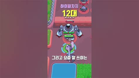 하이퍼차지가 가장 빨리 차는 브롤러 Youtube