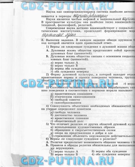 Решебник, ГДЗ по обществознанию 8 класс Котова, Лискова - рабочая ...