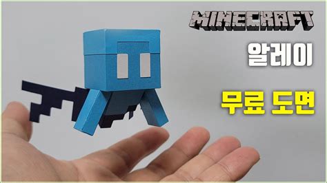 마인크래프트 알레이 만들기 무료 도안 페이퍼크래프트 Papercraft Minecraft Allay 折り紙 종이모형하는남자