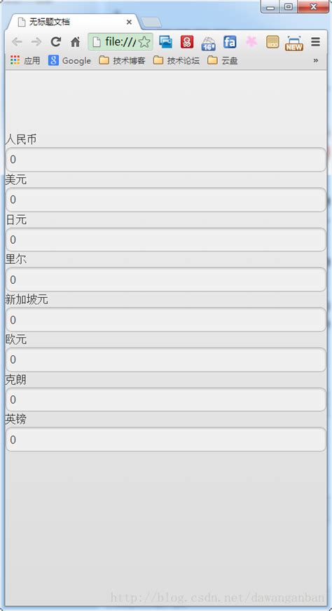 小强的html5移动开发之路（45）——汇率计算器【1】汇率计算app开发难度大么 Csdn博客