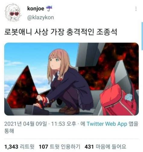 요즘 로봇만화특‥ 재미있는 유머 웃긴 밈 웃긴