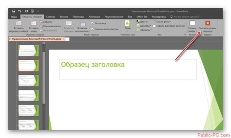 Как изменить макет в презентации Powerpoint 76 фото
