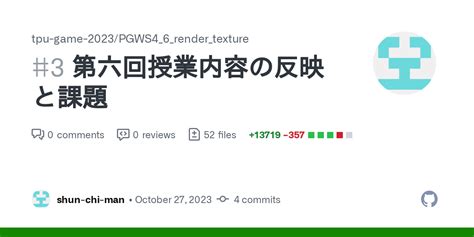 第六回授業内容の反映と課題 by shun chi man · pull request 3 · tpu game 2023 pgws4 6
