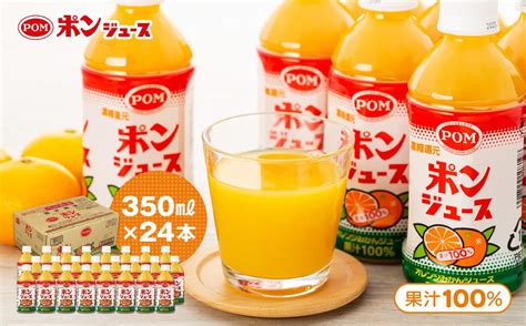 ポンジュース 8 4l 350ml × 24本 みかん ジュース オレンジジュース ペットボトル 果汁 100％ 飲料 愛媛県 松山市