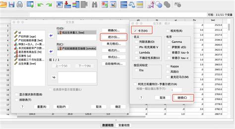 spss 卡方检验，logistic回归方法 ymebtc的博客 csdn博客 omnibus检验