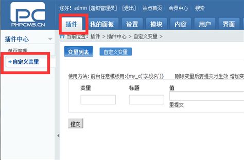 phpcms自定义变量和自定义单文件插件 phpcms 我爱模板网 提供下载各种免费建站资源，免费网站模板，免费网页特效，让你爱上建站！
