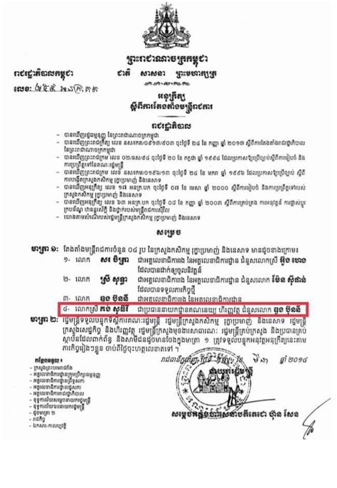 🔴ក្រសួងអភិវឌ្ឍន៍ជនបទ កំណែទម្រង់ប្រព័ន្ធរដ្ឋបាល រហូតដល់ក្លាយជា