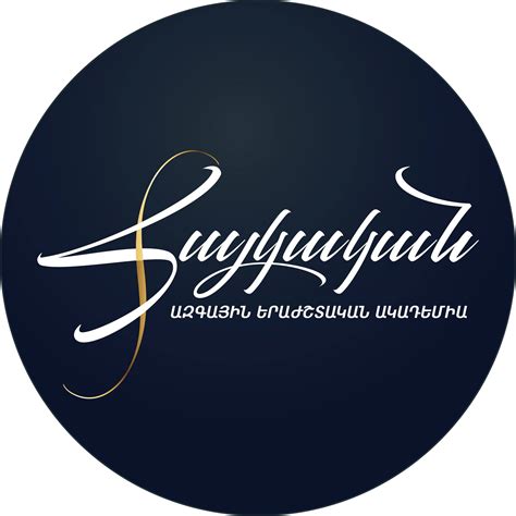 Հայկական ազգային երաժշտական ակադեմիա Yerevan